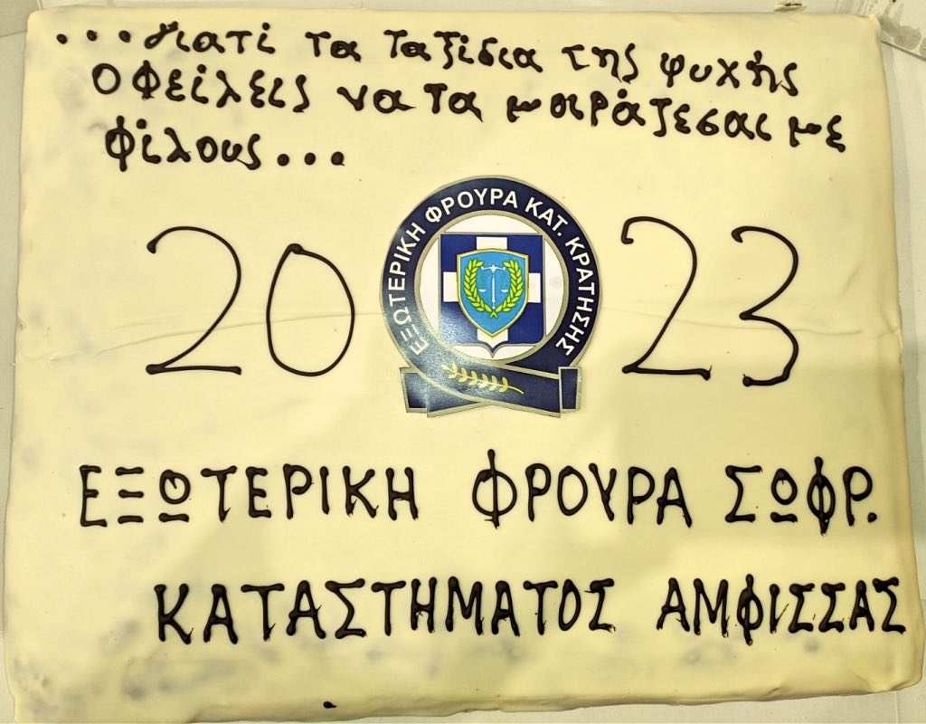 Fokidanews | Ενημέρωση από τη Φωκίδα | Την πρωτοχρονιάτικη πίτα τους ...