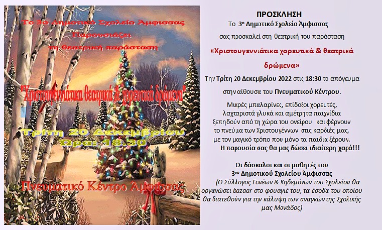 Fokidanews | Ενημέρωση από τη Φωκίδα | Πρόσκληση στη χριστουγεννιάτικη ...