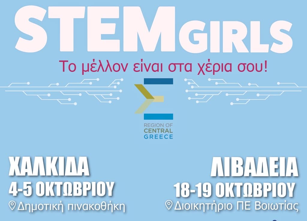 STEM Girls 2025» στην Περιφέρεια Στερεάς Ελλάδας | Fokidanews ...