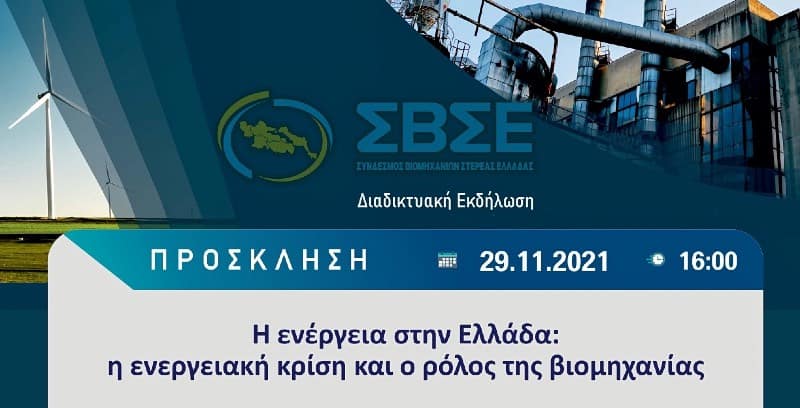Fokidanews | Ενημέρωση από τη Φωκίδα | «Η ενέργεια στην Ελλάδα: η ...