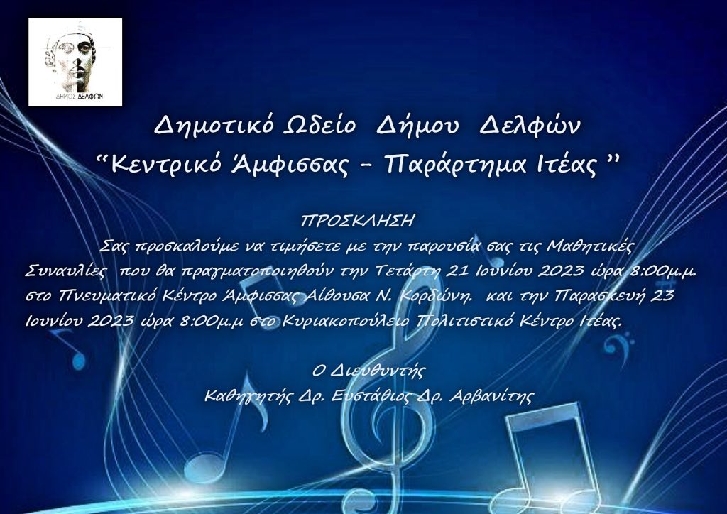 Fokidanews | Ενημέρωση από τη Φωκίδα | Ο Δ. Δελφών γιορτάζει την ...