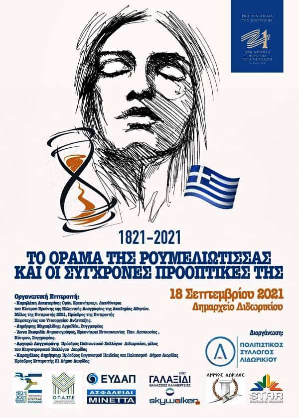 Fokidanews | Ενημέρωση από τη Φωκίδα | Το Σάββατο 18 Σεπτεμβρίου το ...