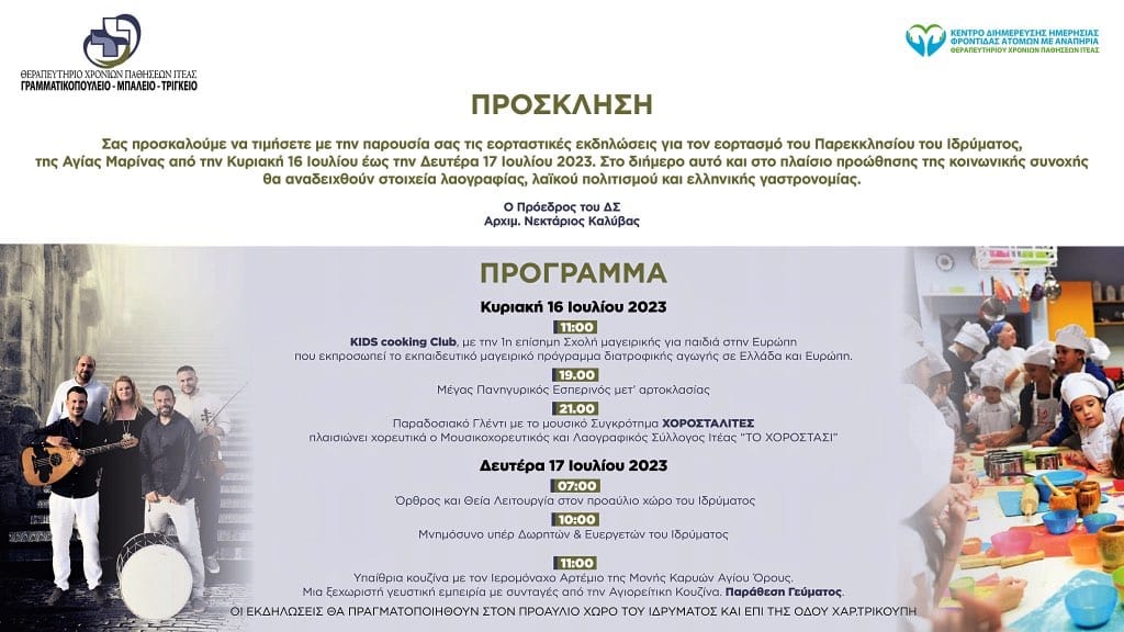 Εορτασμός Αγ. Μαρίνας στο Θ.Χ.Π. Ιτέας | Fokidanews | Ενημέρωση από τη ...