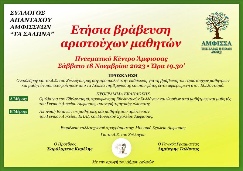 Fokidanews | Ενημέρωση από τη Φωκίδα | Ετήσια βράβευση των αριστούχων ...