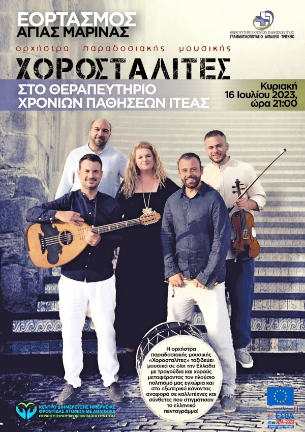 Εορτασμός Αγ. Μαρίνας στο Θ.Χ.Π. Ιτέας | Fokidanews | Ενημέρωση από τη ...
